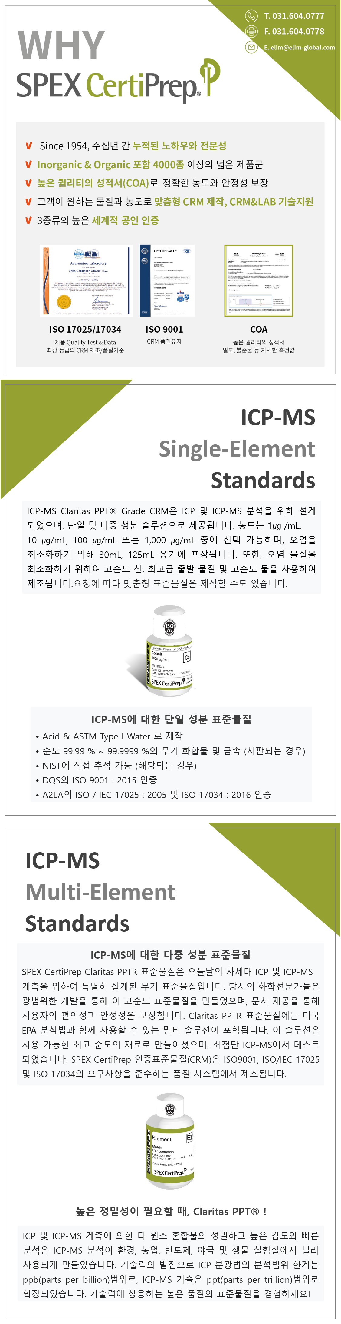 ICP-MS Standards > 제품소개 | (주)엘림글로벌