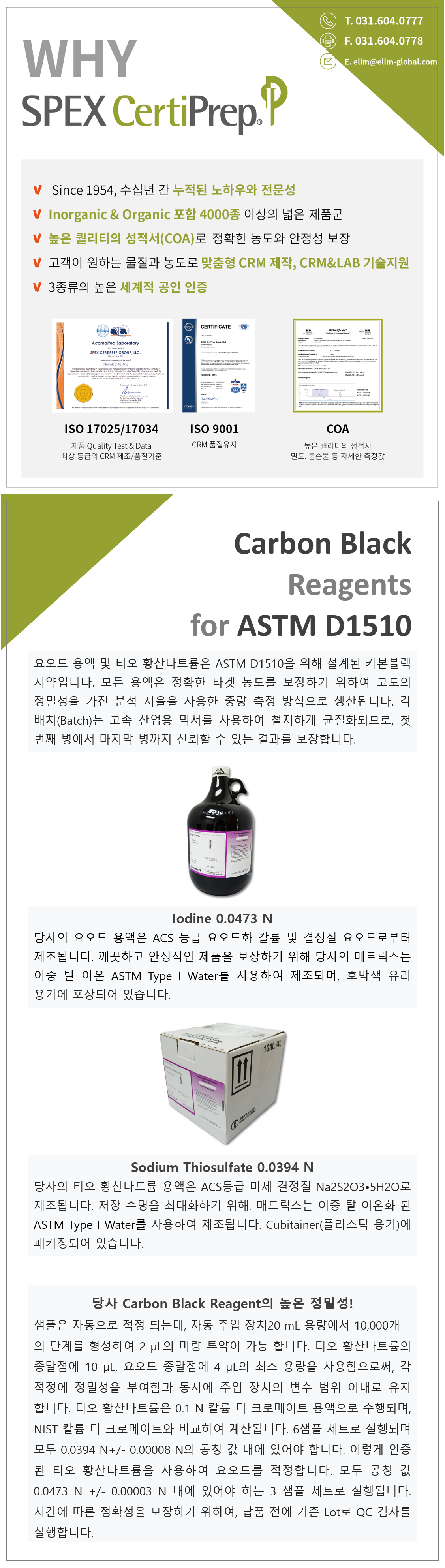 Carbon Black Reagents for ASTM D1510 > 제품소개 | (주)엘림글로벌