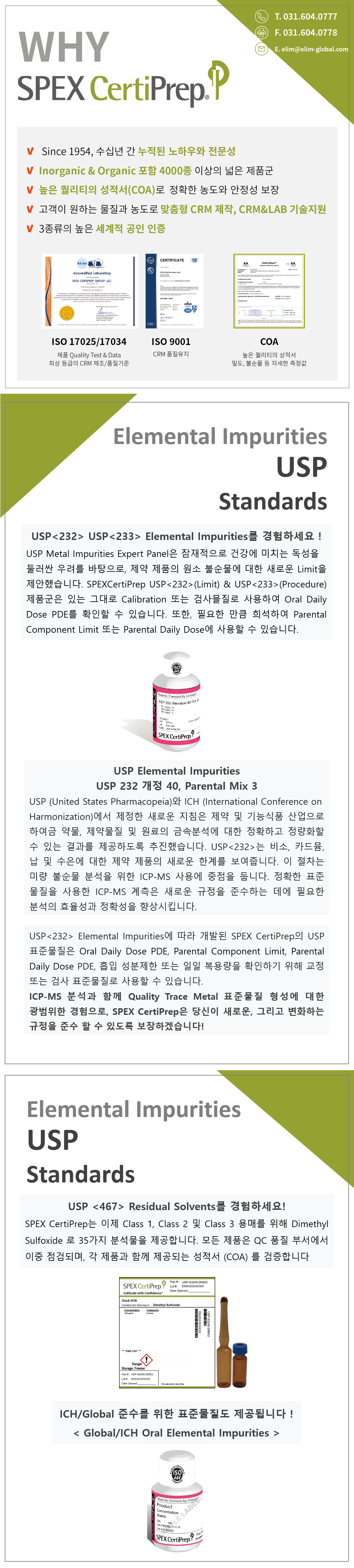 USP Standards > 제품소개 | (주)엘림글로벌