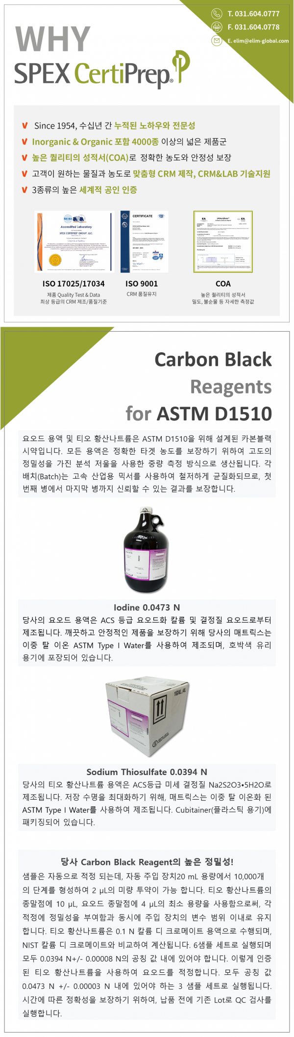 Carbon Black Reagents for ASTM D1510 > [new] 제품소개 | (주)엘림글로벌